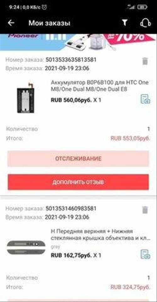 Аккумулятор