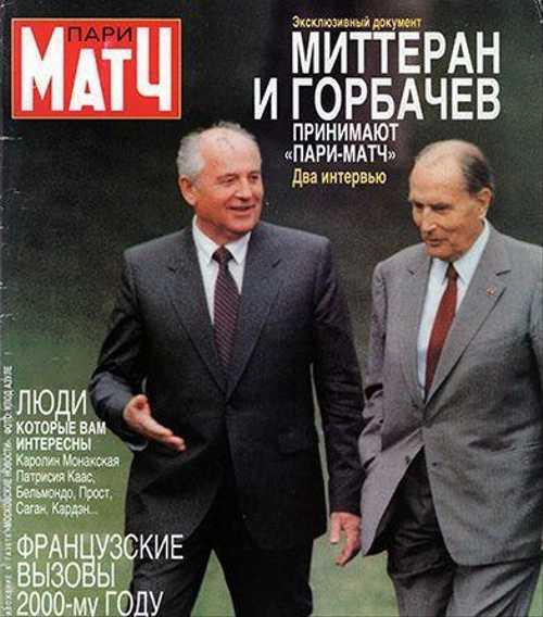 Журнал Пари-матч 1990 год