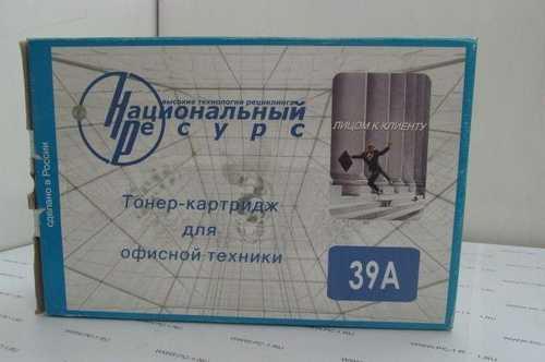 Картридж Национальный Ресурс нр (Q1339A) 39A