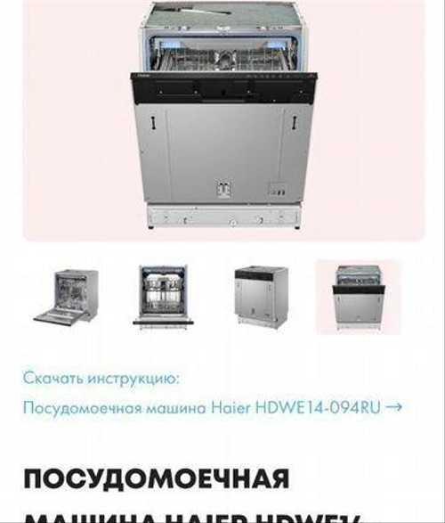 Посудомоечная машина hdwe14 094ru