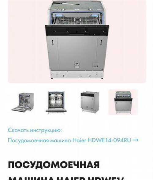 Посудомоечная машина haier hdwe14 094ru