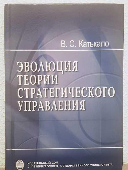 Эволюция теории стратегического управления