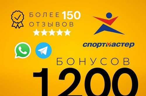 Спортмастер карта 1200+ бонусов 30 процентов