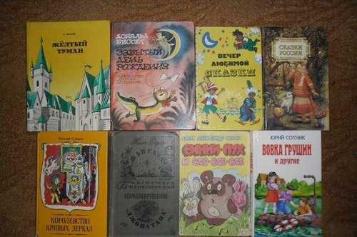 Детские книги, приключения, сказки СССР