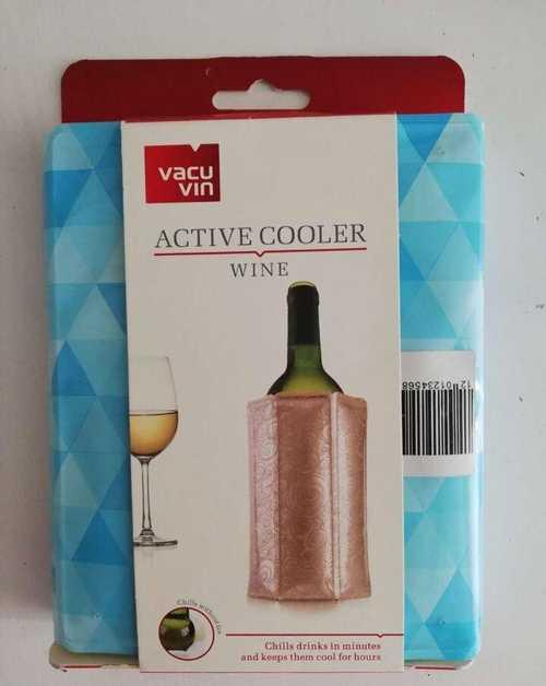 Охладитель напитков (вина) VacuVin