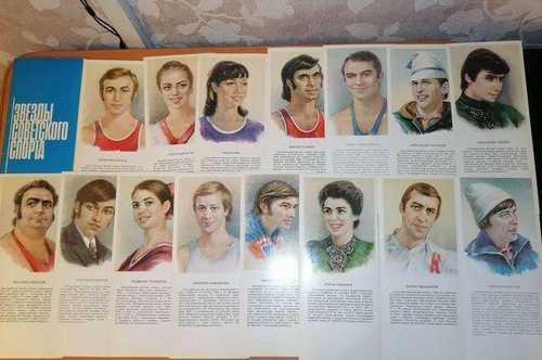 Открытки звёзды Советского спорта