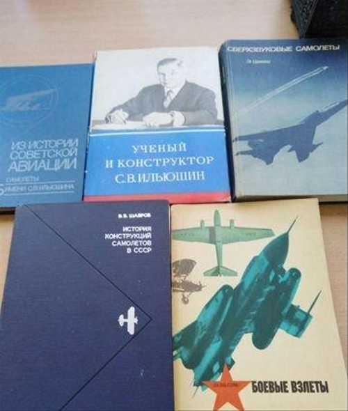 Книги. История советской авиации. за все