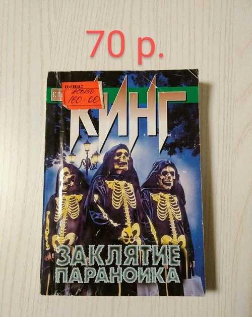 Книги Стивен Кинг