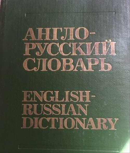 Англо русский медицинский словарь. Литература в конце 19 века. Русская литература в конце 19 века. Литература начала 20 века. Литература конца 20 века.