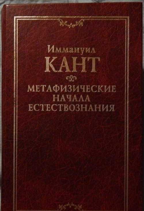 Кант философия книги