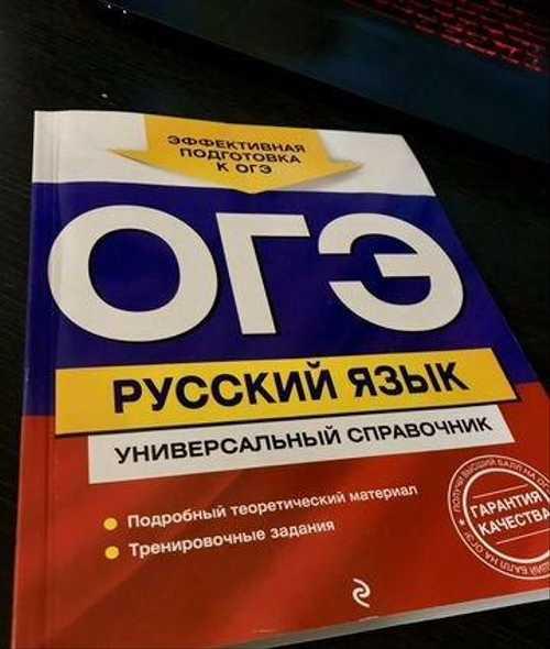 Книга огэ по русскому