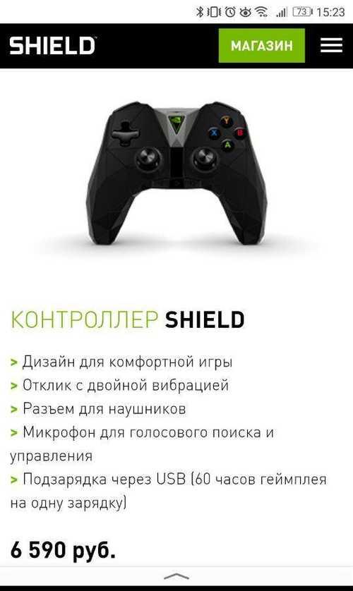 Джойстик nvidia Shield