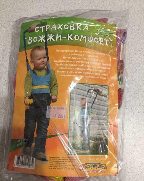 Страховка вожжи-комфорт