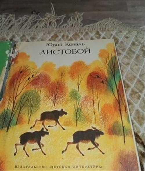 Подшивка детских книг 60- начало 70 годов
