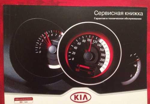 Сервисные книжки Kia Киа Mazda Мазда Chevrolet