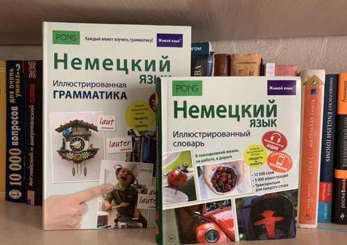 Книги по немецкому языку