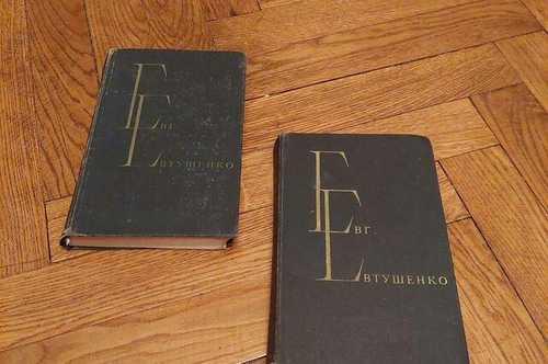 Евгений Евтушенко собр.соч. в 2-х томах 1975г