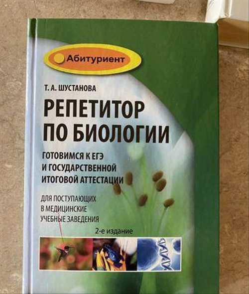 Репетитор по биологии Шустанова Т.А
