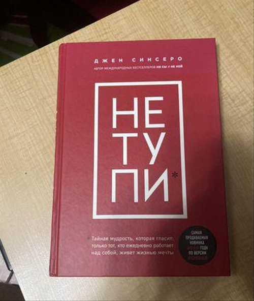 Книга нетупи