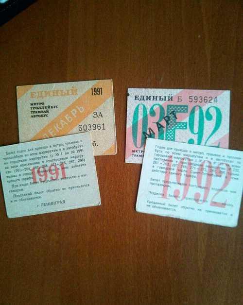 Проездные билеты (monthly ticket) 1991, 1992