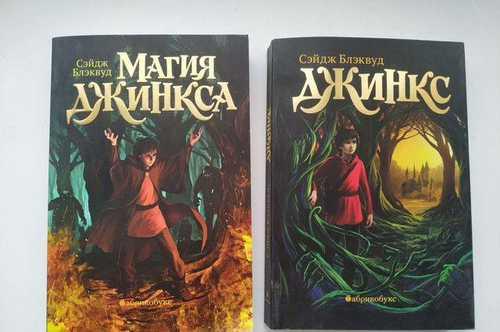 Книга Джинкс Сейдж Блэквуд