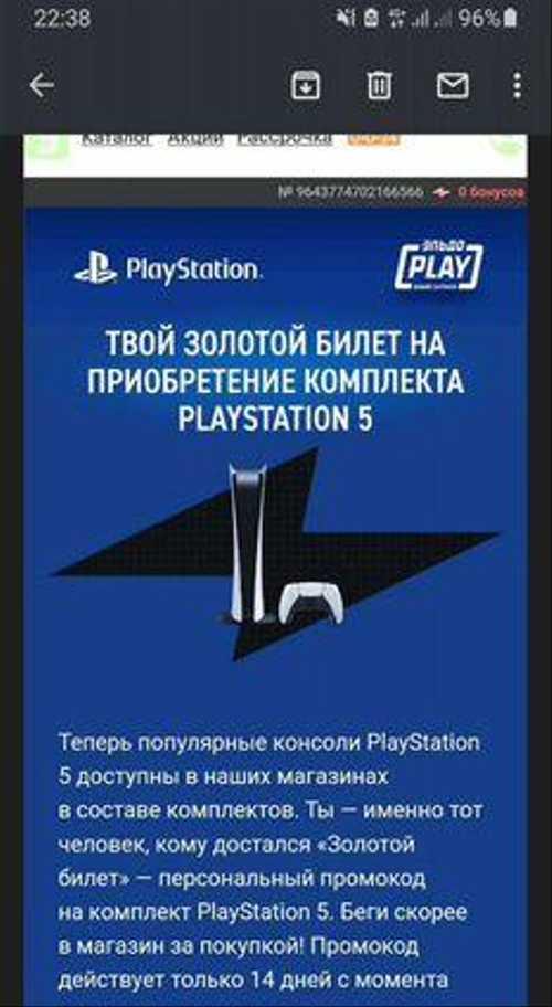 Код на покупку PS5