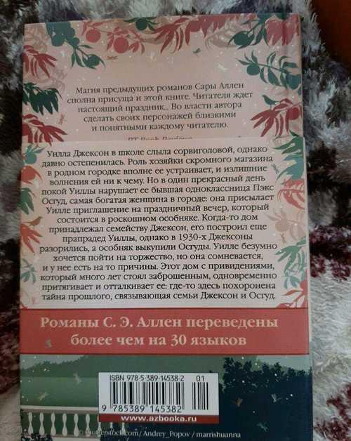 Книга "Хранитель персиков"