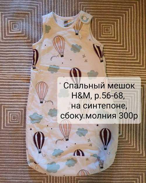 Спальный мешок
