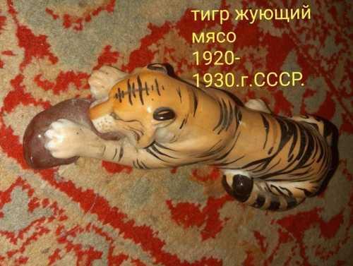 Тигр жующий мясо 1920-1930.г.СССР