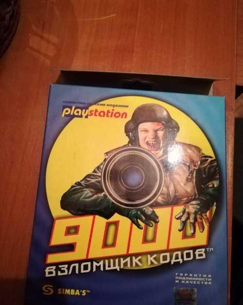 Взломщик кодов 9000 для PS1