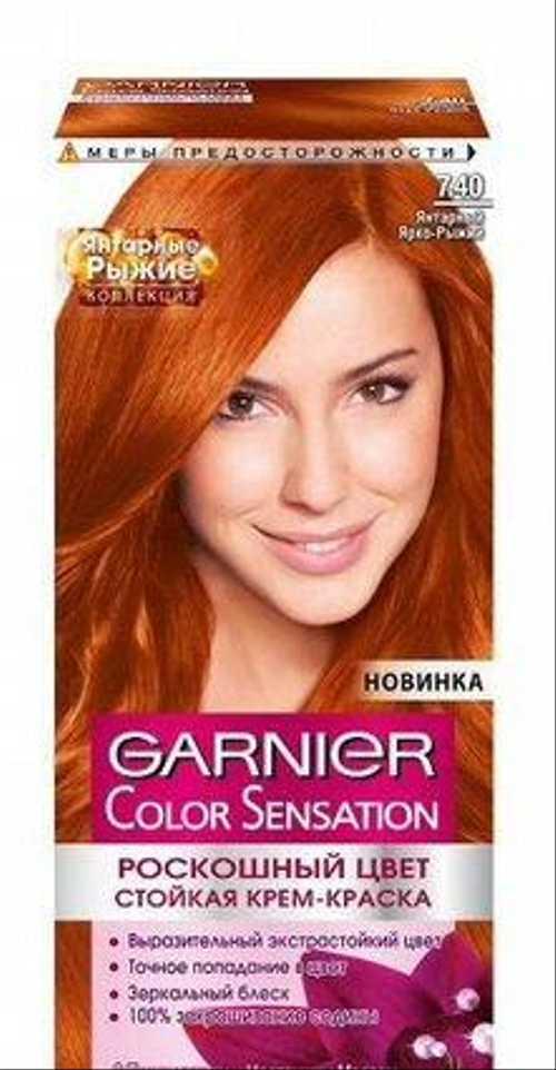 Стойкая питательная крем-краска для волос Garnier "Color Sensation", оттенок 7,40, янтарный ярко-рыжий, 110 мл