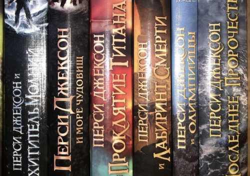 Книги Перси Джексон