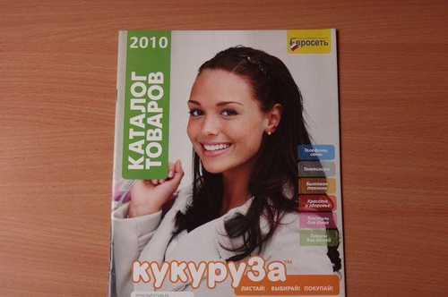 Кукуруза (Евросеть) Каталог Товаров 2010