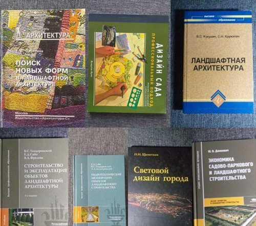 Книги по ландшафтному дизайну и проектированию