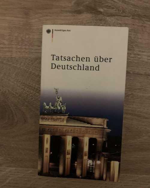 Книга факты о Германии