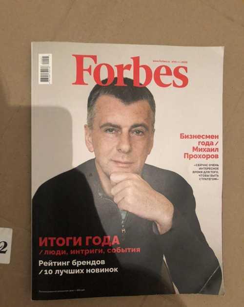 Журнал Forbes январь 2020