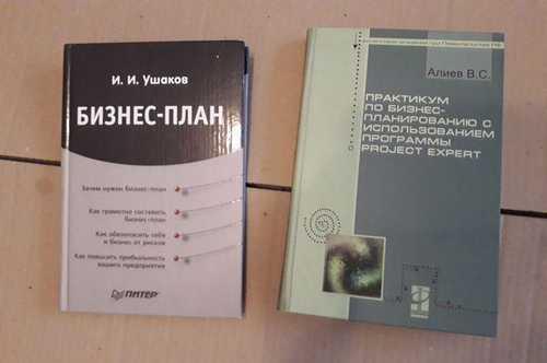 Книги по бизнес планам
