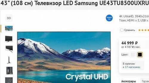 Новый 43"108см 4К Samsung голосПульт8серия SmartTV