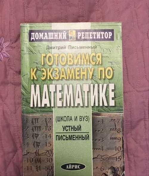 Письменный д т конспект. Конспект лекций по высшей математике. Полный курс / д.т. письменный.