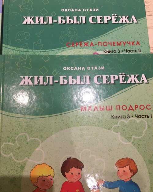 Книги Жил-был Серёжа