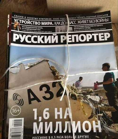Журнал Русский Репортер