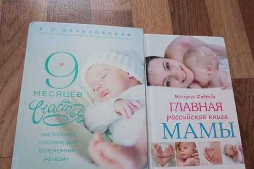 Книги для будущих мам