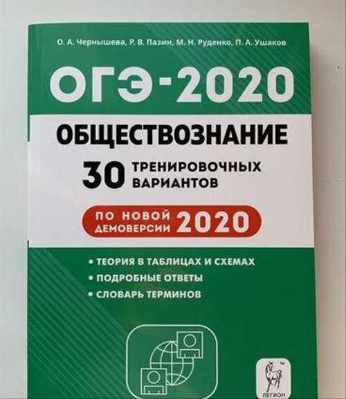 «огэ - 2020. 30 тренировочных вариантов»