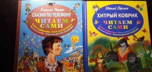 Книги с крупными буквами Читаем сами