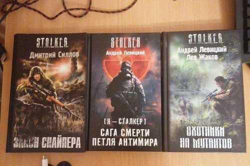 Книги сталкер