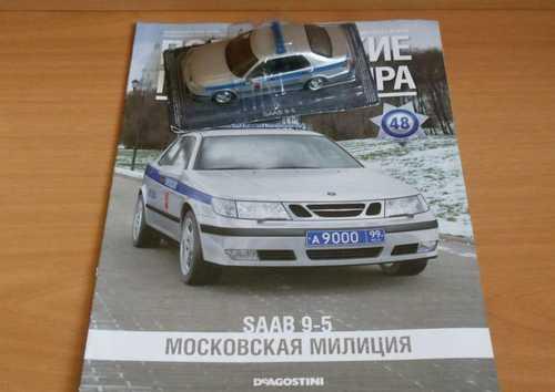 Saab 9-5(седан). Милиция - г. Москва