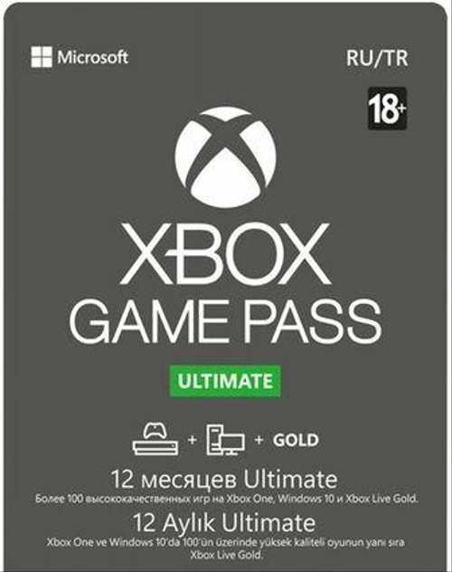 Xbox gamepass ultimate 1 год
