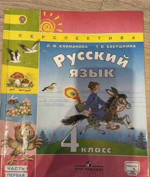 Учебники 4 класса перспектива