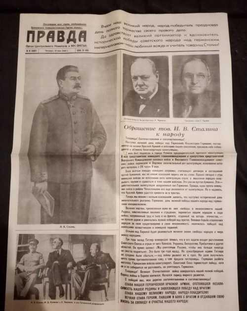 Газета Правда 1945 май, Победа. Сталин. ркка. ВОВ