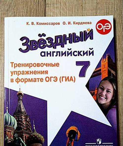 Звездный английский 7 класс тренировочные упражнения